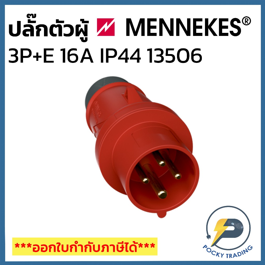 MENNEKES Power Plug ตัวผู้ 3P+E 16A 400V รุ่น 13506 | Shopee Thailand