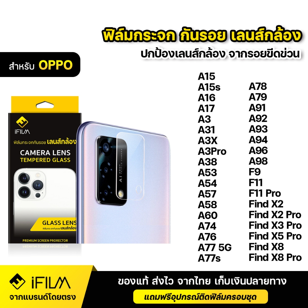 iFILM ฟิล์มกระจก เลนส์กล้อง For OPPO A15 A18 A38 A3X A3Pro A57 A58 A60 A77 A78 A79 A98 Find X8 ...