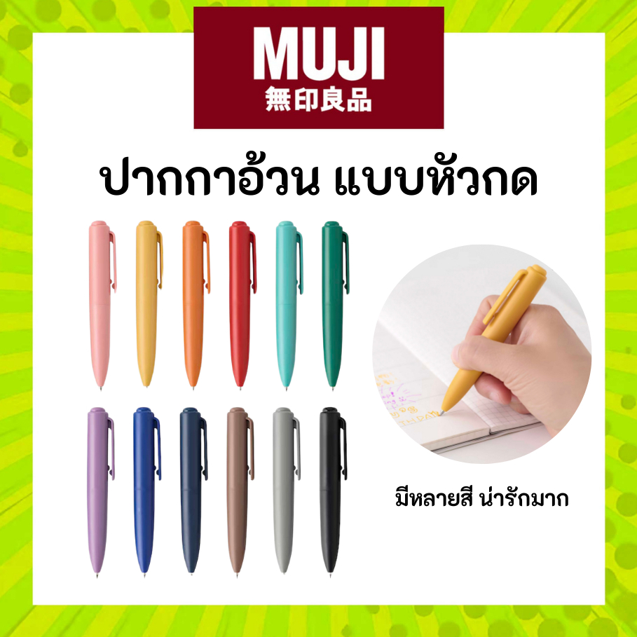 [พร้อมส่งทุกสี] MUJI มูจิ 🩷 ปากกาอ้วน ปากกาลูกลื่นเจล แบบหัวกด Compact ...