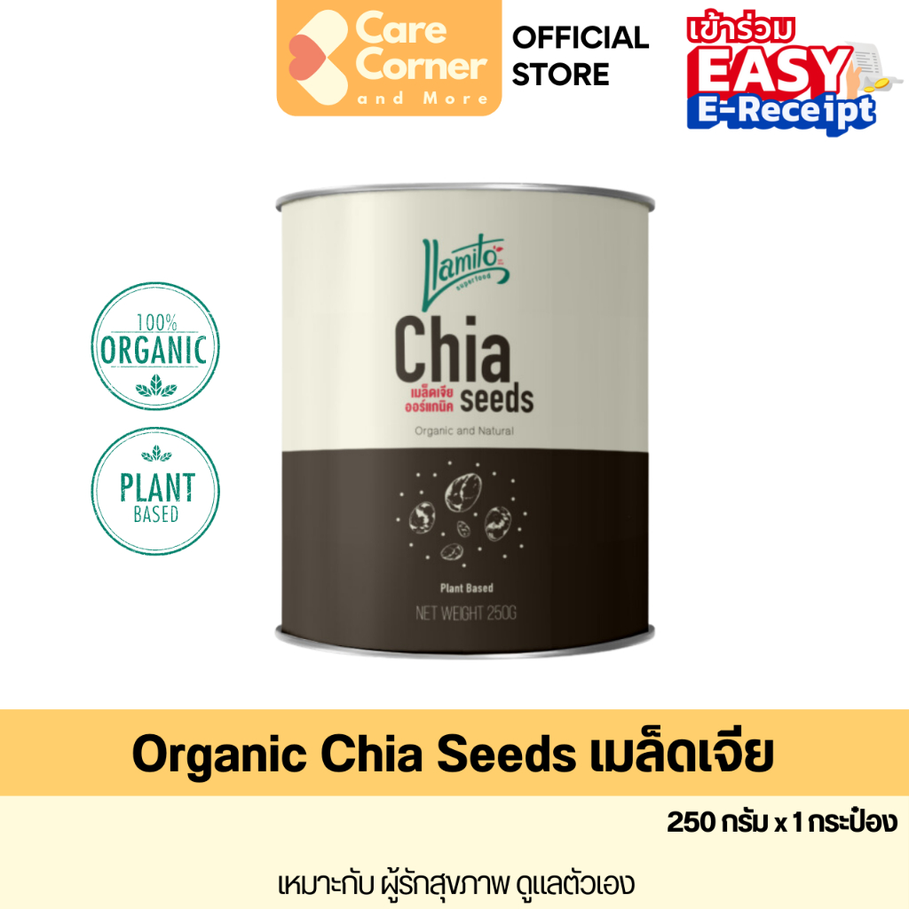 Llamito Organic Chia Seeds เมล็ดเจีย ออร์แกนิก ตรา ยามิโตะ (250 กรัม ...