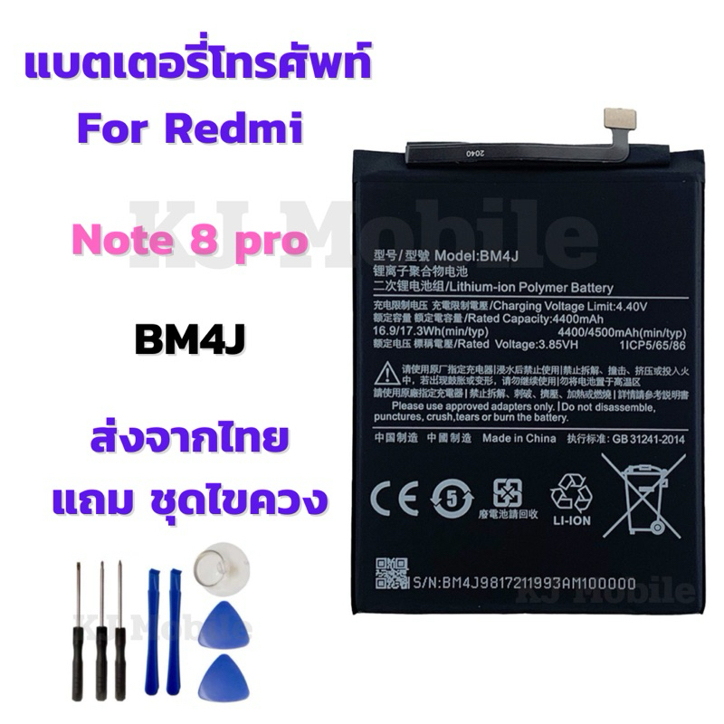 แบตเตอรี่ Battery for Redmi Note 8 pro แถมชุดไขควง | Shopee Thailand