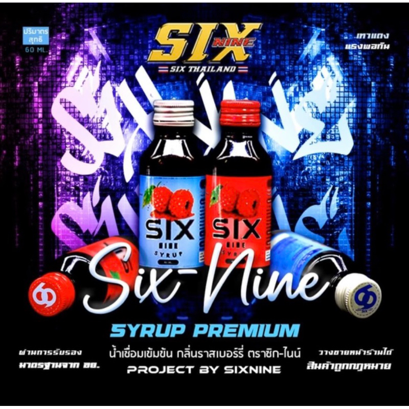 (แพ็ค3ขวด) Six nine syrup น้ำเชื่อมเข้มข้น กลิ่นราสเบอรี่ (ฝาเทา ฝาแดง ...