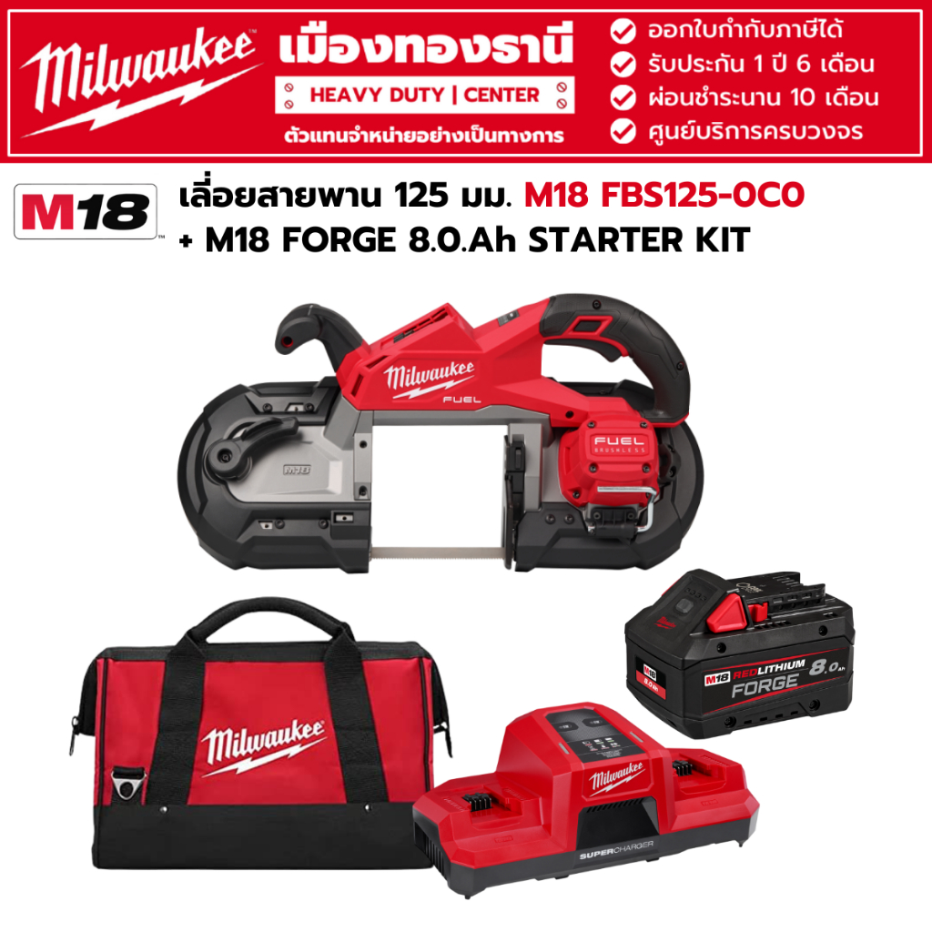 Milwaukee - M18 FBS125-0C0 ASIA M18 FUEL™ เลี่อยสายพาน 125 มม. ไร้สาย ...