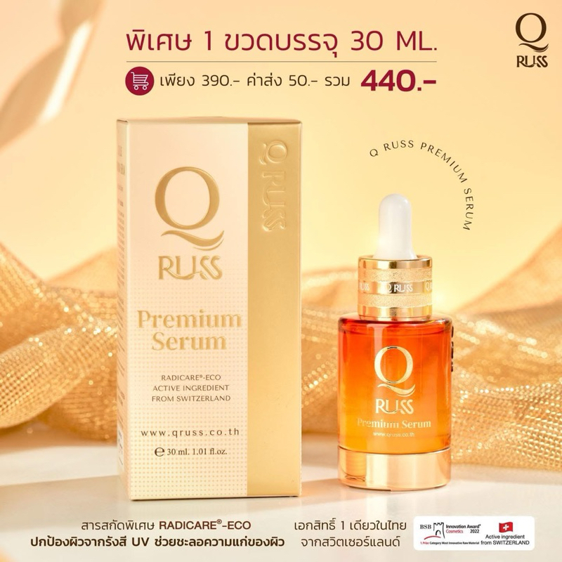 ( ซื้อในไลฟ์ ลด 100 บาท ) เซรั่มคิว Q RUSS premiuum SERUM คิวดับเบิ้ลเซรั่ม เซรั่มคิว สูตรพรีเมี ...