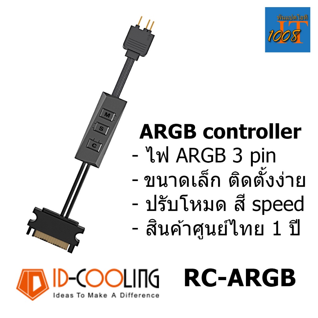 ID-Cooling RC-ARGB LED Controller ขนาดเล็ก คุมไฟ ARGB คอมพิวเตอร์ PC ...