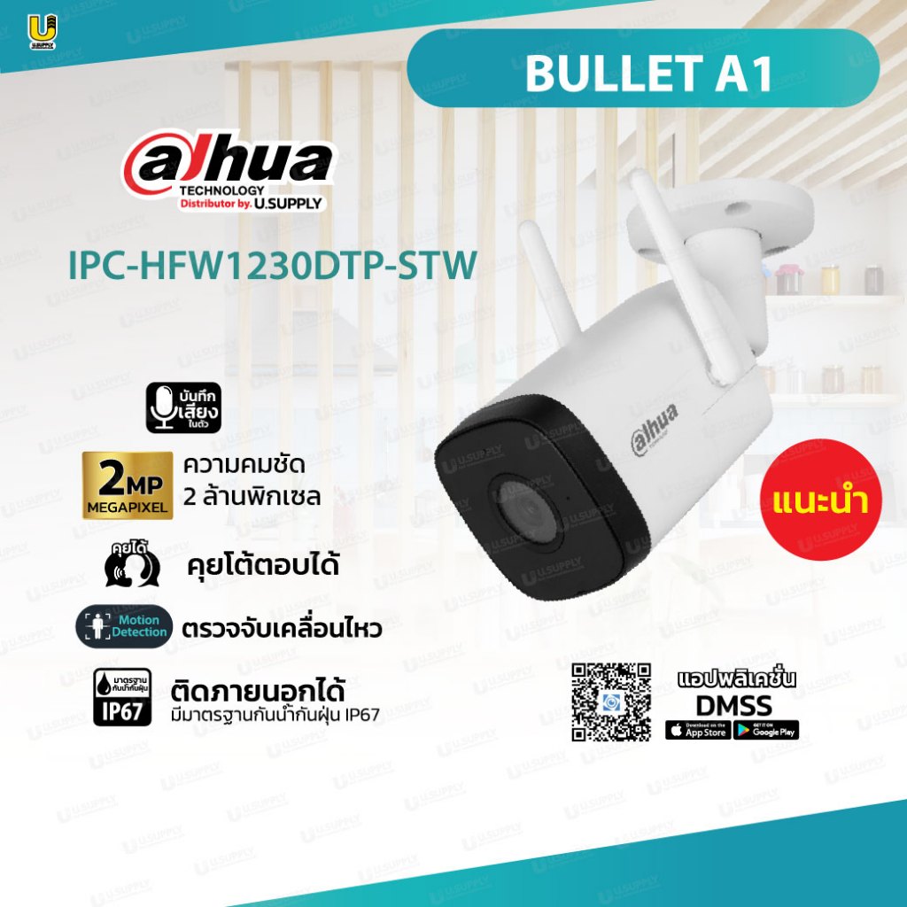 [2.2] มีส่งด่วน!! DAHUA รุ่น DH-IPC-HFW1230DTP-STW (2MP) กล้องวงจรปิด ...