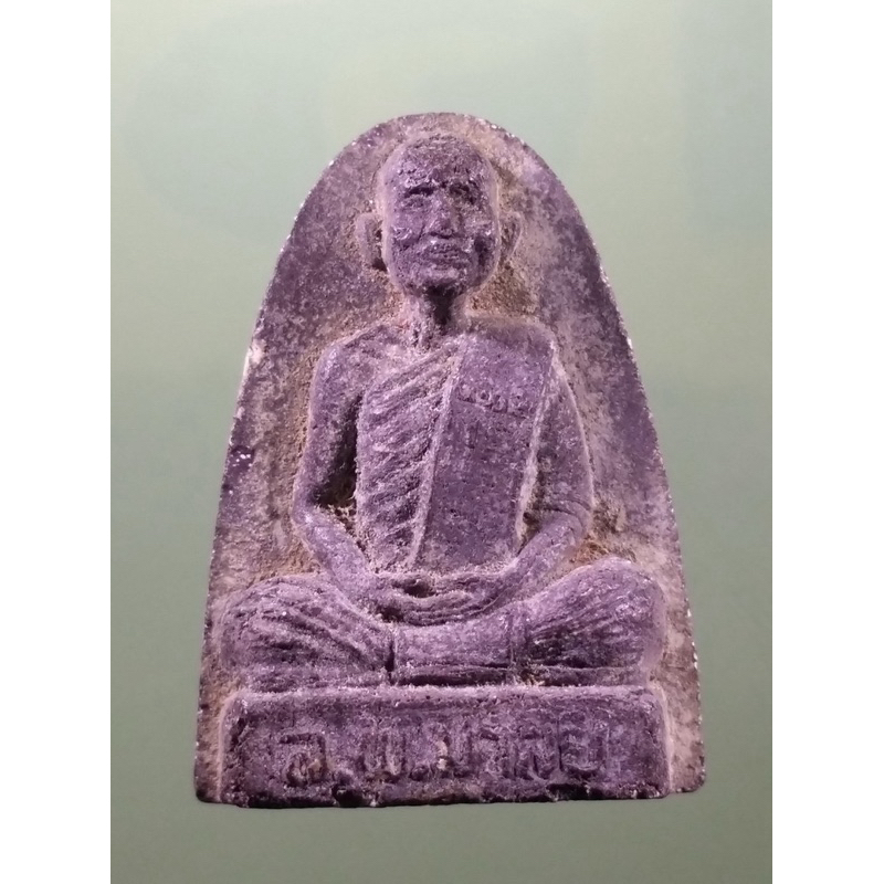 Antig Plus 1909 พระผงใบลานรูปเหมือน หลวงพ่อมาลัย วัดบางหญ้าแพรก จังหวัดสมุทรสาคร ออกพร้อมพระปิด ...