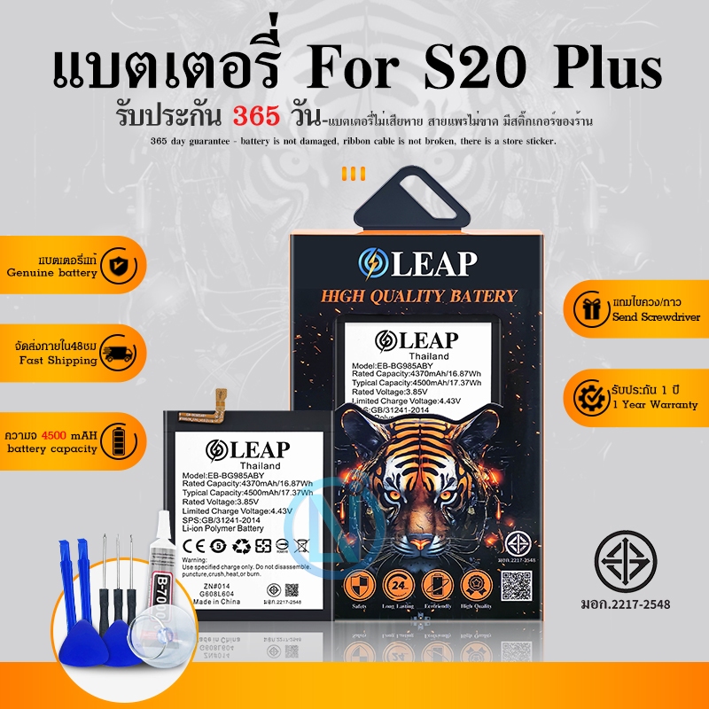 LEAP/Future แบตเตอรี่ Thailand battery S20Plus (S20+)(S20P) แบต SM-S20 Plus | Shopee Thailand