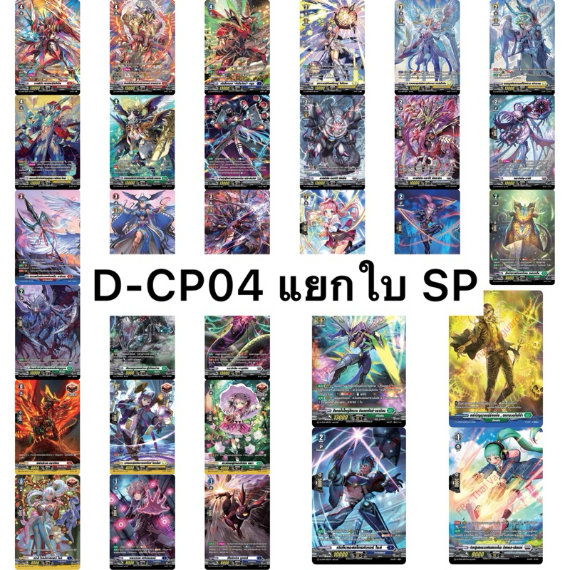 แวนการ์ด D D-CP04 แยกใบ SP ดราก้อนเอมไพร์ ดาร์คสเตทส์ เคเทอร์แซงค์ทัวรี่ สโตยเคีย บรันท์เกต ...