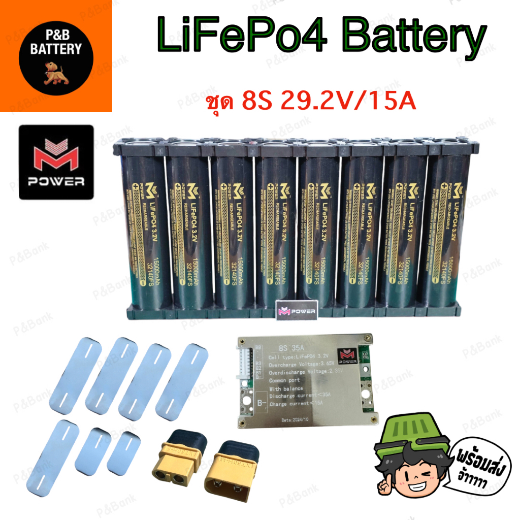 ชุด DIY 8S ชุดแบต M-Power 33140 8ก้อน 15000mAh ใหม่มือ1 M-Powerแท้💯% LiFePO4 33140 ***พร้อมส่ง ...