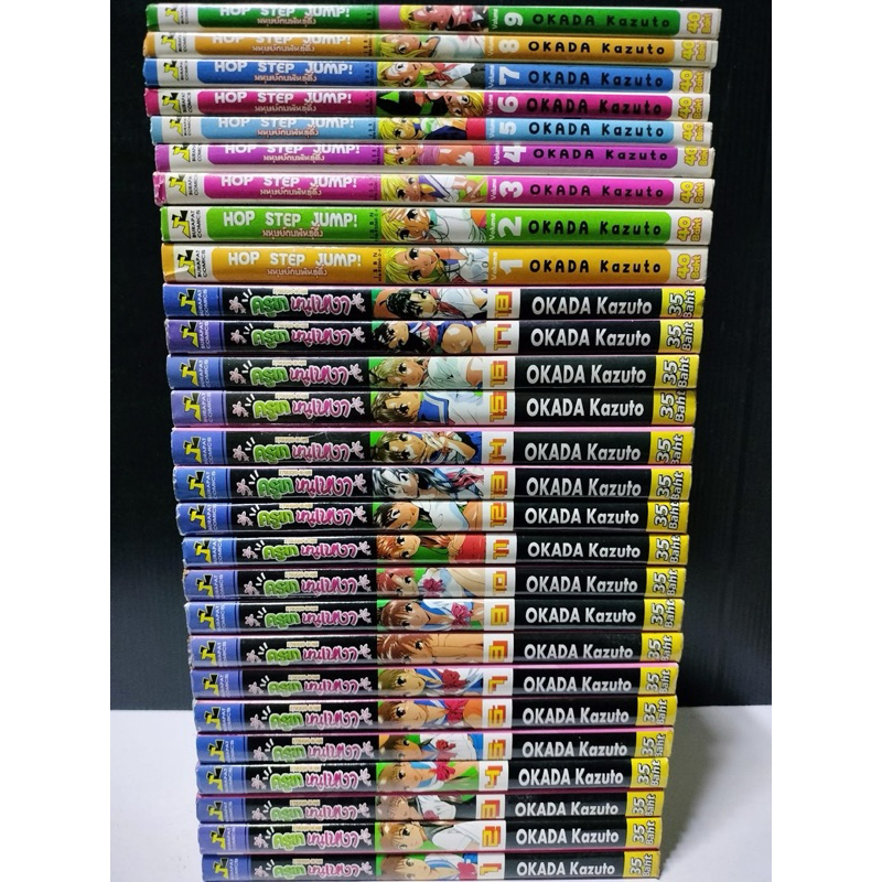 [พร้อมส่ง] ครูขา หนูเหงา 1-18เล่มจบ + Hop Step Jump มนุษย์กบพันธุ์ดึ๋ง ...