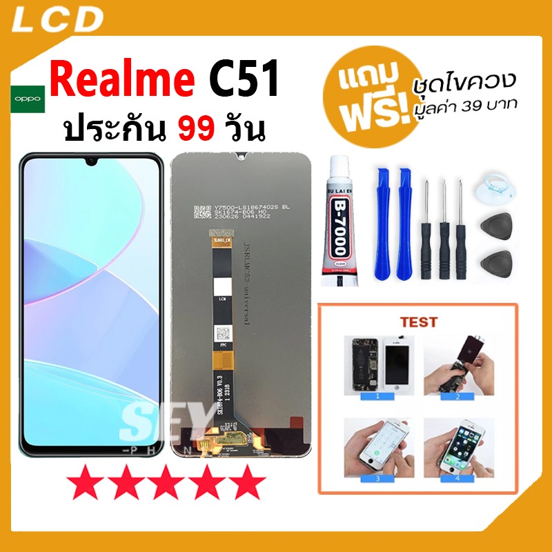 หน้าจอ LCD Display จอ + ทัช OPPO Realme C51 อะไหล่มือถือ จอพร้อม ...