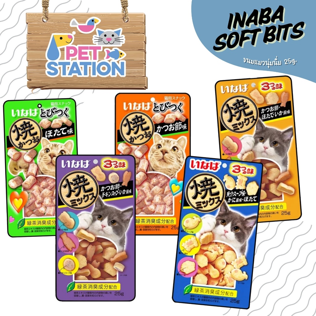Inaba Soft Bits ขนมแมวนุ่มนิ่มจากญี่ปุ่น 25g. | Shopee Thailand