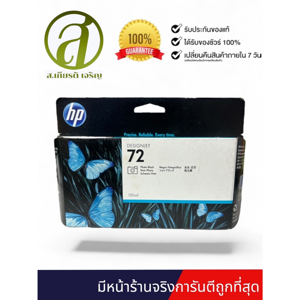 HP DESIGNJET 72 130ml หมึกเครื่องปริ้น ดีไซน์เจ็ท ของแท้ (ออกใบกำกับ ...