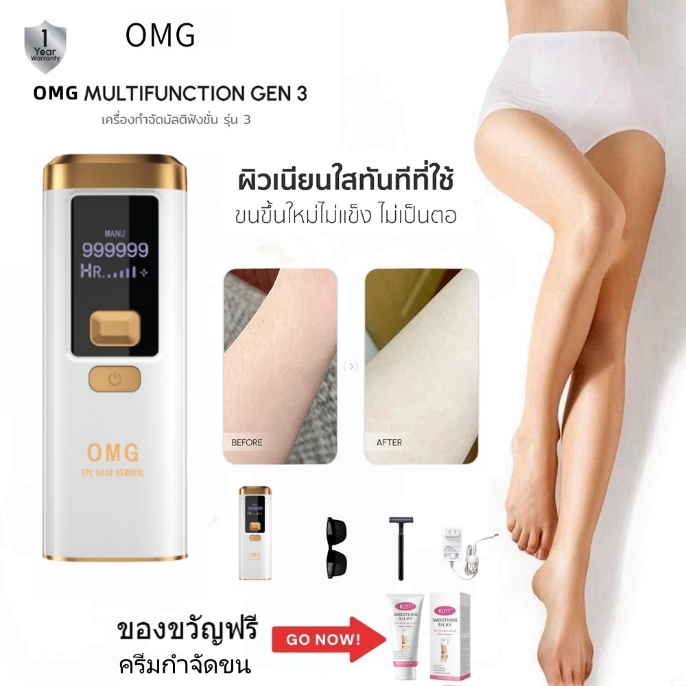 OMG IPL Gen3 Laser Removal เครื่องกำจัดขน (999,999 Shot) Multi Function ...