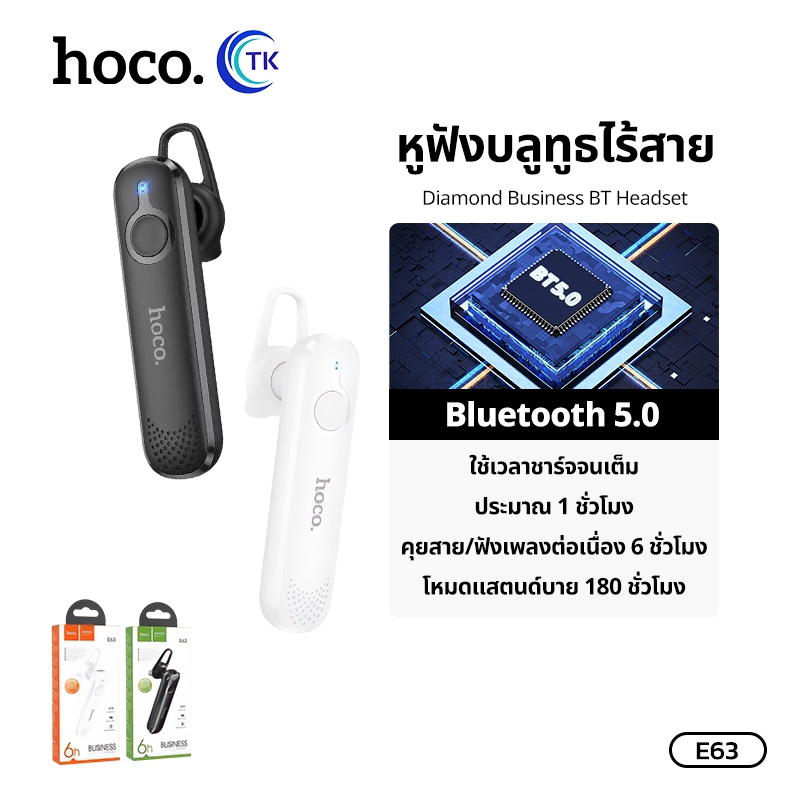 Hoco E63 หูฟังบลูทูธไร้สายรุ่นใหม่ล่าสุด คุยได้นานสุดได้6ชม สแตนด์บายได้180ชม เสียงดีชัดเจน แท้ ...