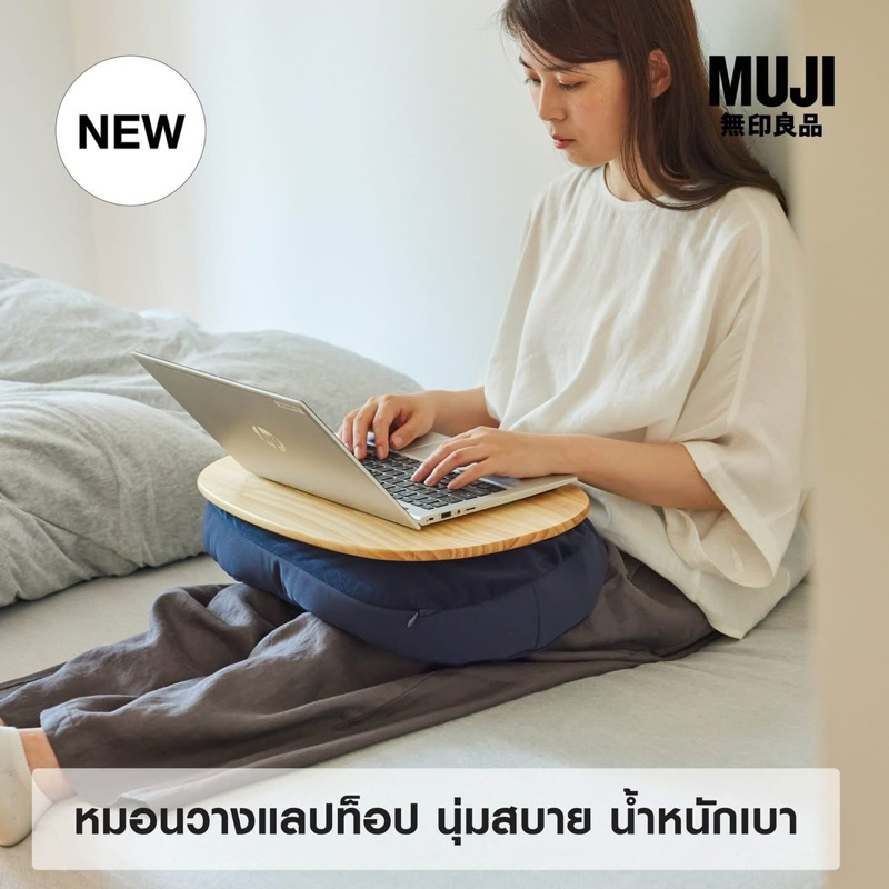 หมอนวางแลปท๊อป Lap Desk Cushion muji | Shopee Thailand