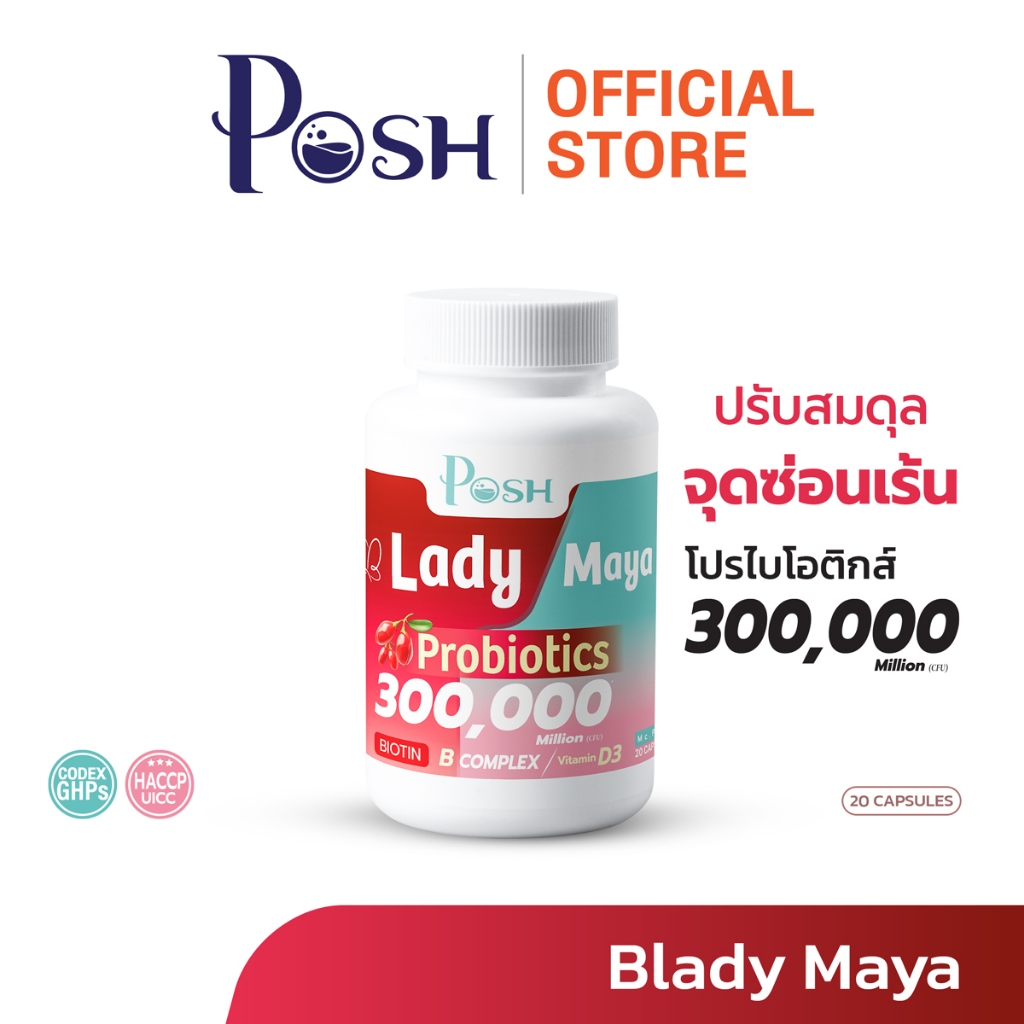 Posh Medica เลดี้มายา Lady maya โพรไบโอติก ผู้หญิง ของแท้ จัดส่งฟรี พอชเมดิก้า | Shopee Thailand