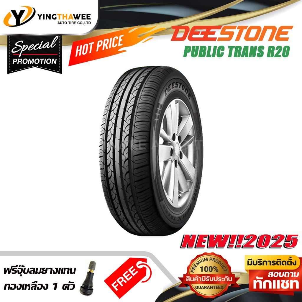 205/55R16 DEESTONE รุ่น R20 จำนวน 1 เส้น (ยางใหม่ปี2025) แถมจุ๊บลมยาง 1 ตัว (ยางรถยนต์ ยางรถเก๋ง ...