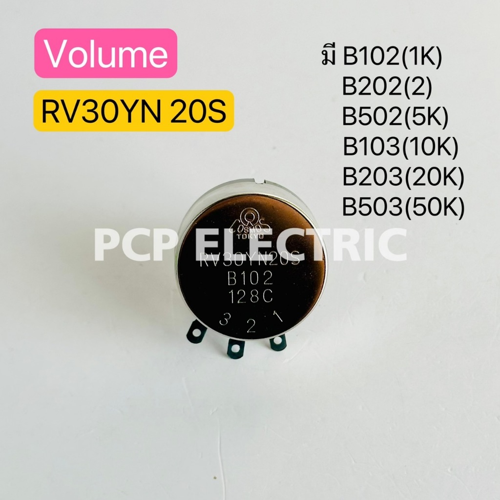 RV30YN 20S วอลลุ่ม วอลุ่ม Volume มี B102(1K),B202(2K),B502(5K),B103(10K ...