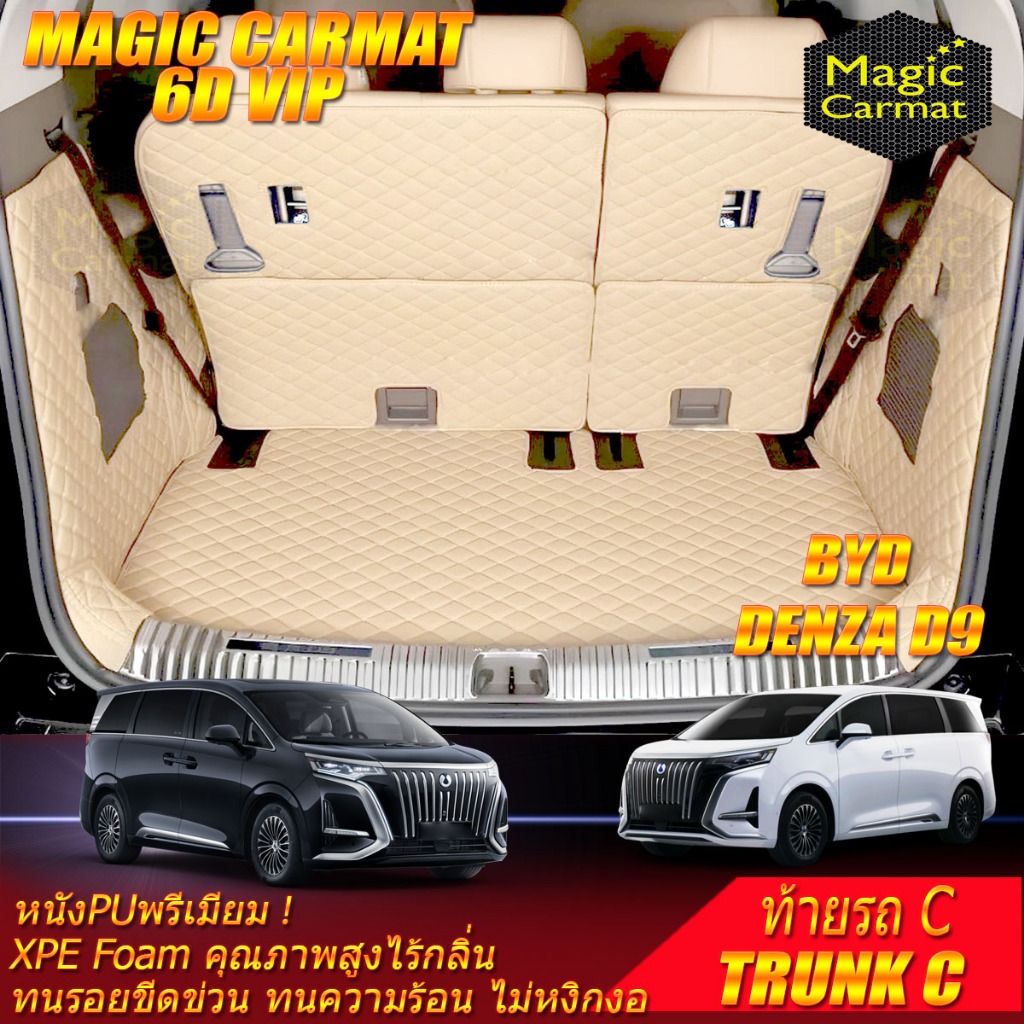 Byd Denza D9 2024 รุ่นปัจจุบัน Trunk And Back Chair ท้ายรถ ชิ้นแปะเบาะ