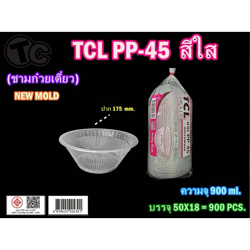 TCL ชาม PP 45 (1 แพค 50 ชิ้น) | Shopee Thailand