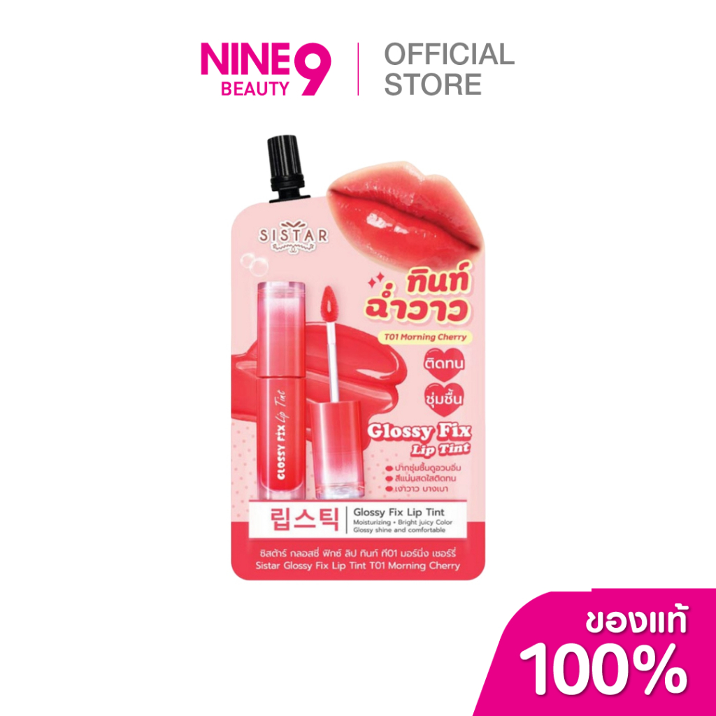 Sistar Glossy Fix Lip Tint 2g ซิสต้าร์ ลิปทินท์เนื้อกลอส 2g | Shopee ...