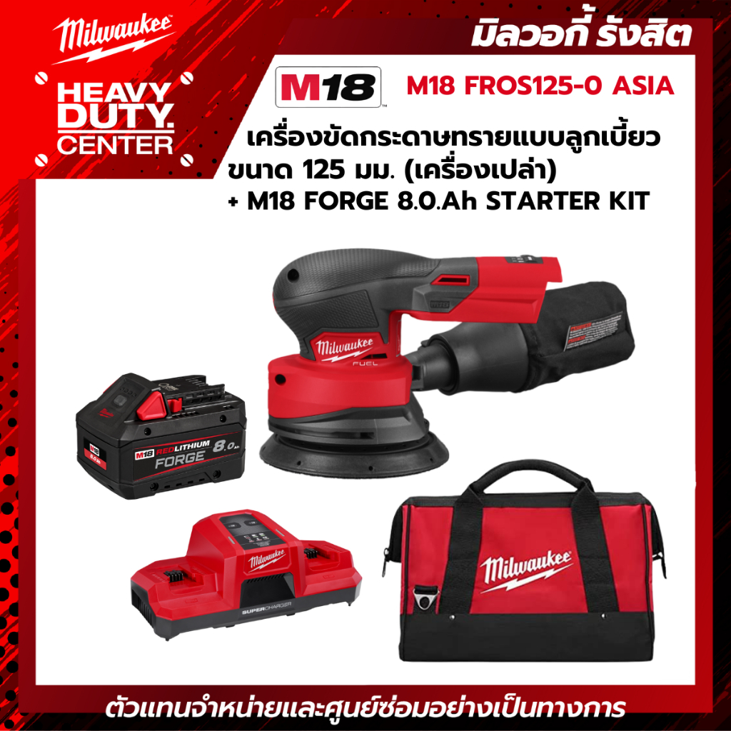 MILWAUKEE | M18 FROS125-0 ASIA เครื่องขัดกระดาษทรายแบบลูกเบี้ยว ขนาด ...