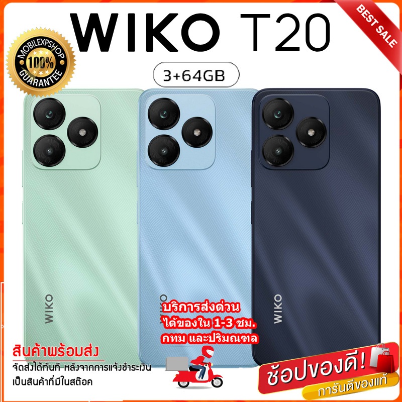 มือถือใช้แอฟคนละครึ่งได้ Wiko T20 (3/64 GB) จอ 6.56 นิ้ว แบต 5000 mAh ...