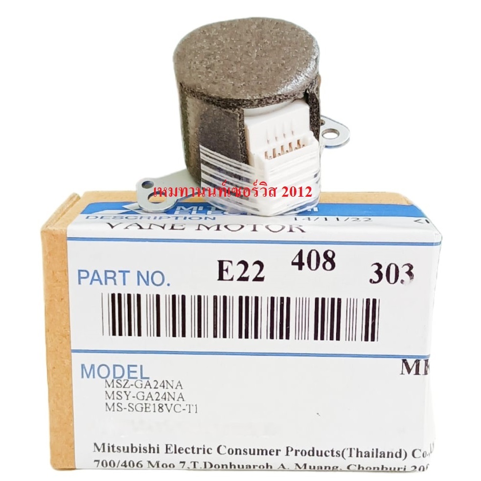 มอเตอร์สวิงขึ้น-ลงVANE MOTOR Mitsubishi Electric รหัส E22408303 ...