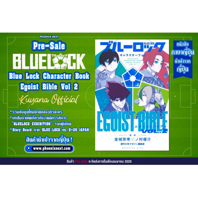 🔥ส่งฟรี🔥Blue Lock Character Book Egoist Bible Vol 2 (Limited ไม่มีผลิต ...