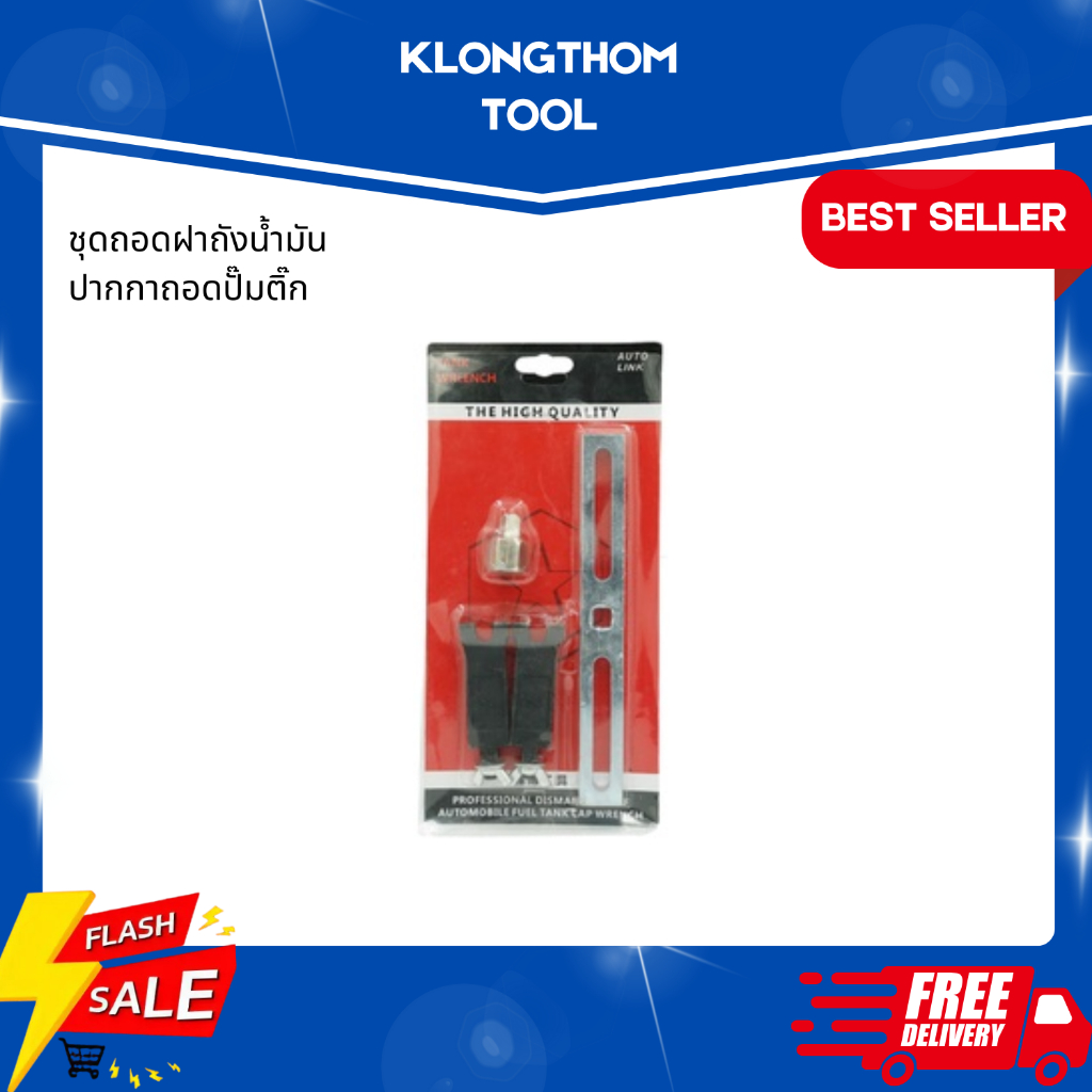 🔥KLONGTHOM🔥 ชุดถอดฝาถังน้ำมัน ปากกาถอดปั๊มติ๊ก ขาสีดำ | Shopee Thailand