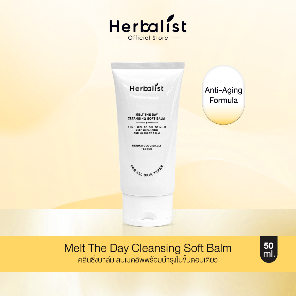 Herbalist Melt The Day Cleansing Soft Balm เฮอบาลิสท์ เมลท์ เดอะ เดย์ เคลนซิ่ง ซอฟท์ บาล์ม 50 ...
