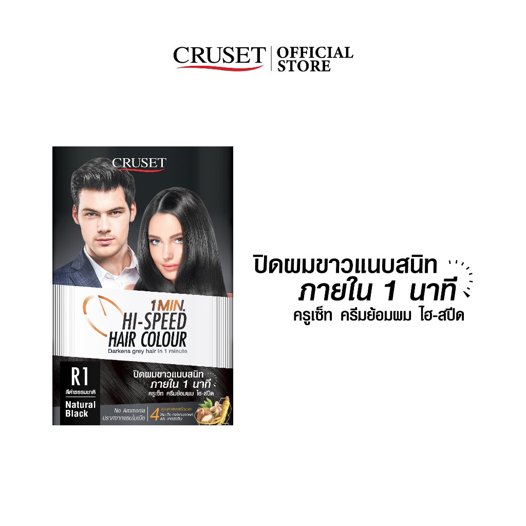 CRUSET ครีมย้อมผมไฮ-สปีด 40 กรัม (แบบซอง) | Shopee Thailand