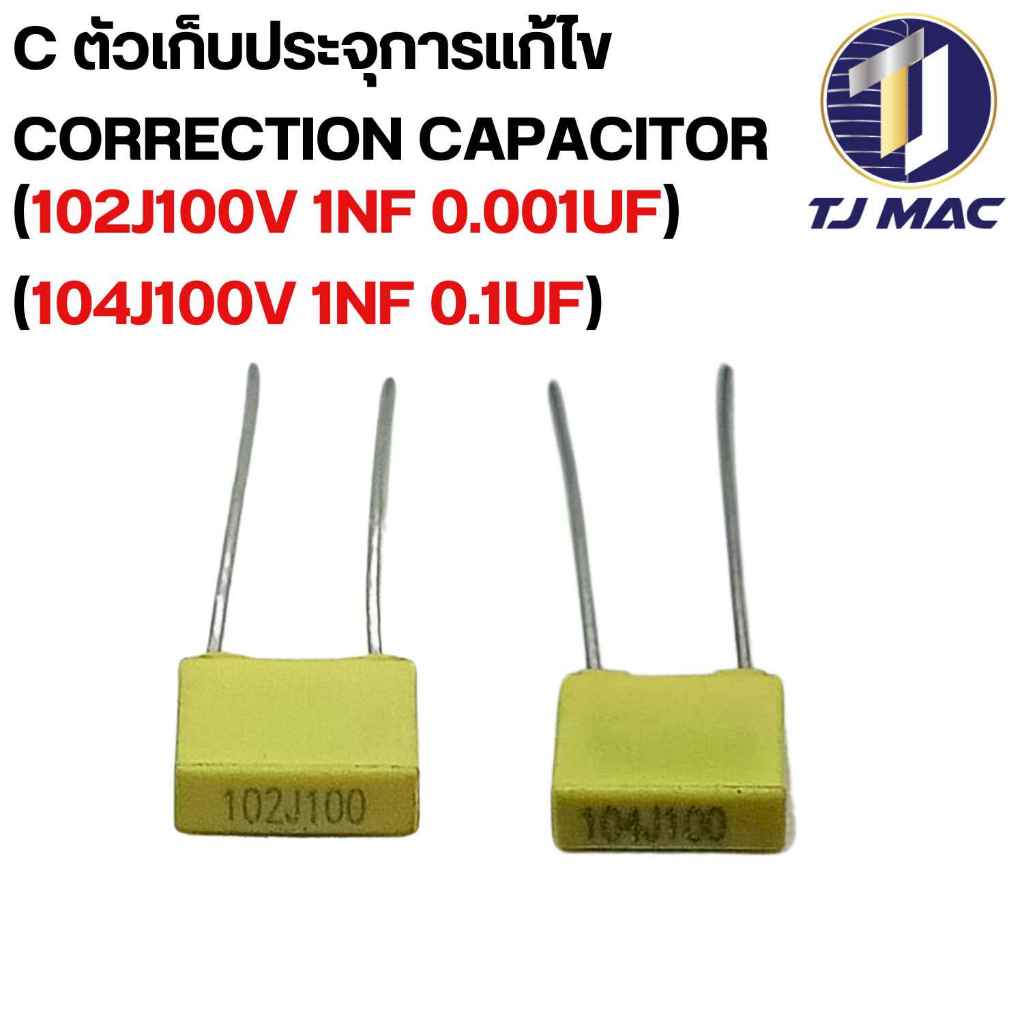 C ตัวเก็บประจุการแก้ไข Correction capacitor (102J100V 1NF 0.001UF) และ ...