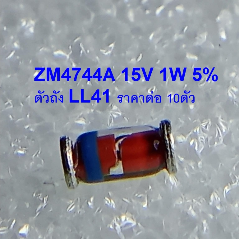 10 ตัว - ZM4744A Zener Diode 15V 1W SMD LL41 ค่าความคลาดเคลื่อน 5% ซีเนอร์ไดโอด ยี่ห้อ ST ...