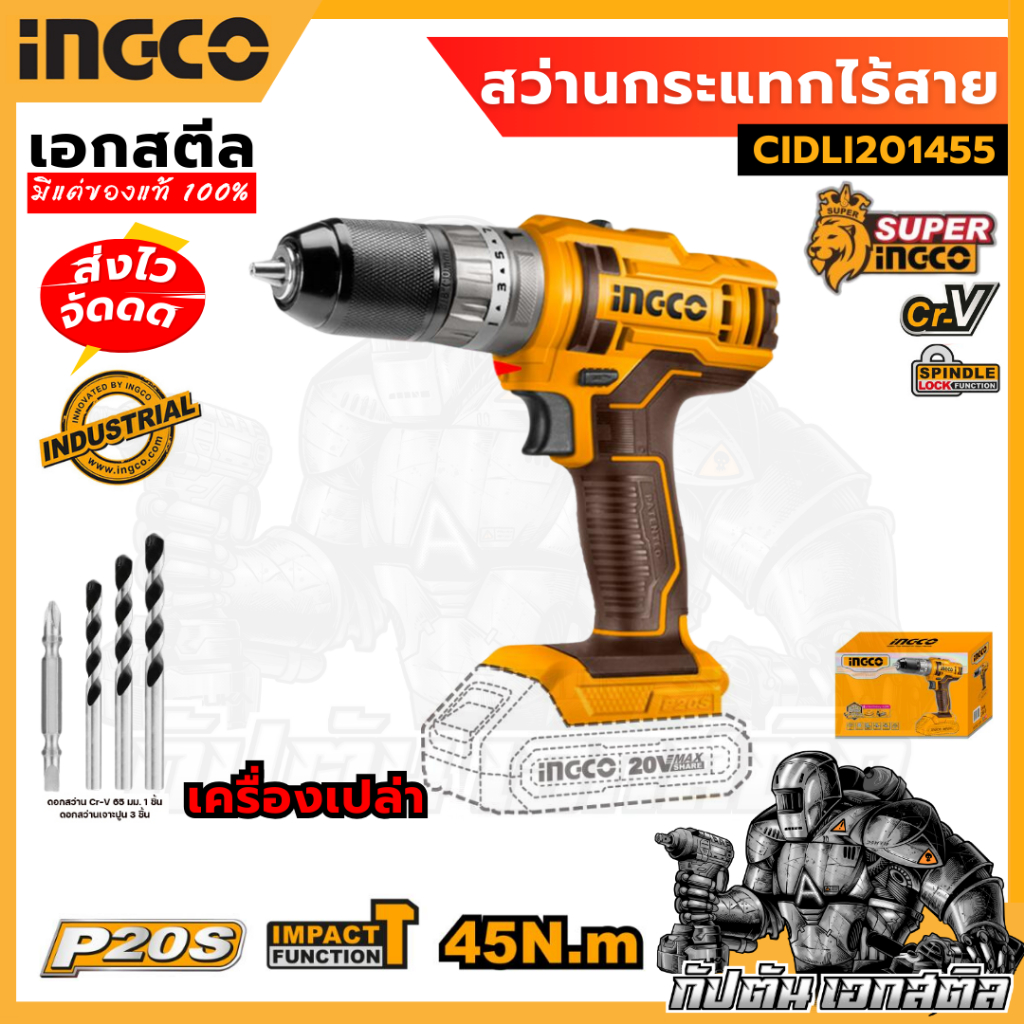 (ถูกสุด) SUPER INGCO สว่านกระแทกไร้สาย CIDLI201455 เครื่องเปล่า 20V มี ...