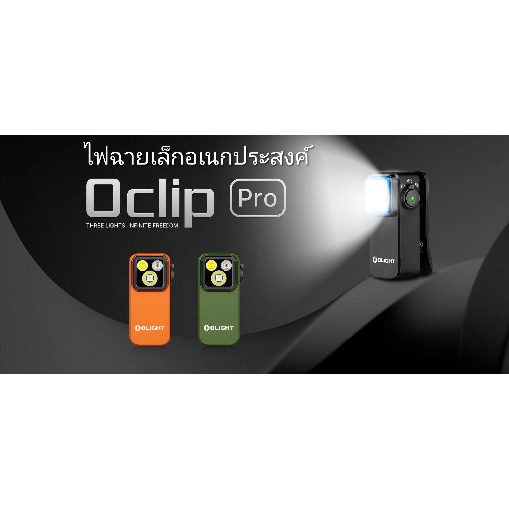 ไฟฉาย Olight Oclip Pro Compact LED ชาร์จได้ในตัว ใช้งานอเนกประสงค์ ...