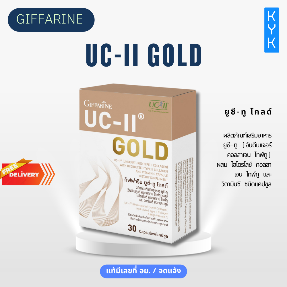 กิฟฟารีน ยูซี-ทู โกลด์ (Giffarine UC-II Gold) ผลิตภัณฑ์เสริมอาหาร | Shopee Thailand