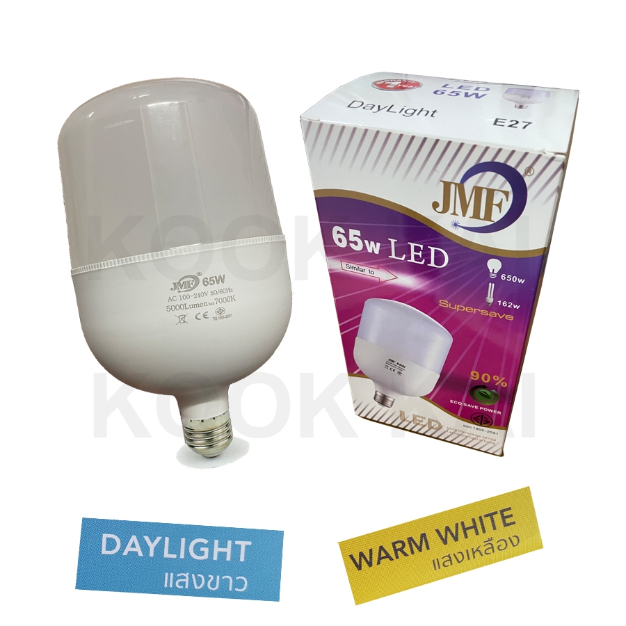 JMF หลอดไฟ LED 65W แสงขาว แสงวอร์ม หลอดไฟ หลอดไฟประหยัดพลังงาน หลอดไฟประหยัด หลอดไฟแม่ค้า หลอด ...