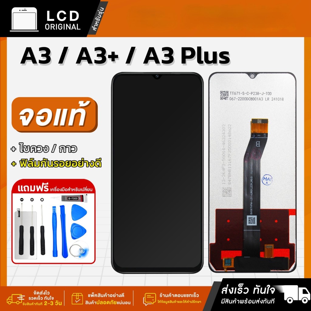 หน้าจอ Red A3 / A3+ / A3 Plus งานแท้ LCD แถมฟรี!! ชุดไขควง กาว 3 ml ฟิล์มกระจกกันรอย | Shopee ...