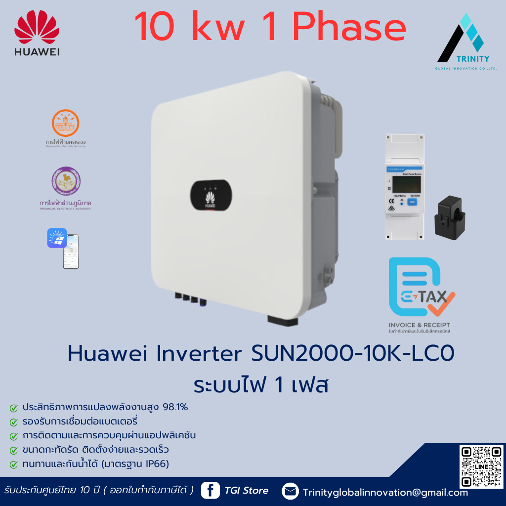 อินเวอร์เตอร์โซล่าเซลล์ 10kw 1 เฟส Huawei Inverter รุ่น SUN2000-10KTL-LC0 | Shopee Thailand
