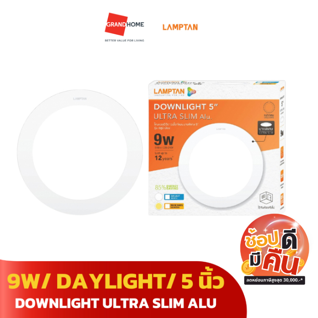 ดาวน์ไลท์ LED LAMPTAN ULTRA SLIM ALU 9W DAYLIGHT 5 นิ้ว สีขาว กลม Downlight - GRANDHOMEMART ...