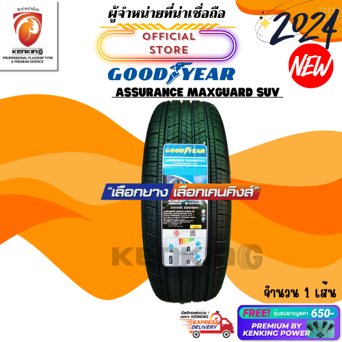 Goodyear รุ่น Assurance maxguard suv ยางใหม่ปี 2024 ( 1 เส้น) รวมยางรถยนต์ขอบ15-20 Free! จุ๊บยาง ...
