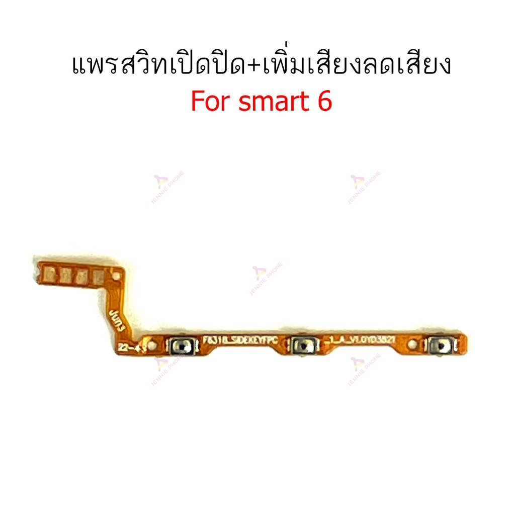 แพรสวิต infix smart6 แพรสวิตช์สำหรับ infinix smart 6 power on-off ...