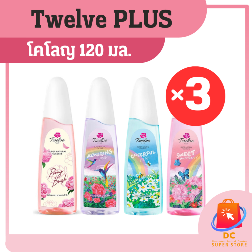 Twelve Plus โคโลญทเวลพลัส 120 มล. แพ็ค 3 สุดคุ้ม | Shopee Thailand