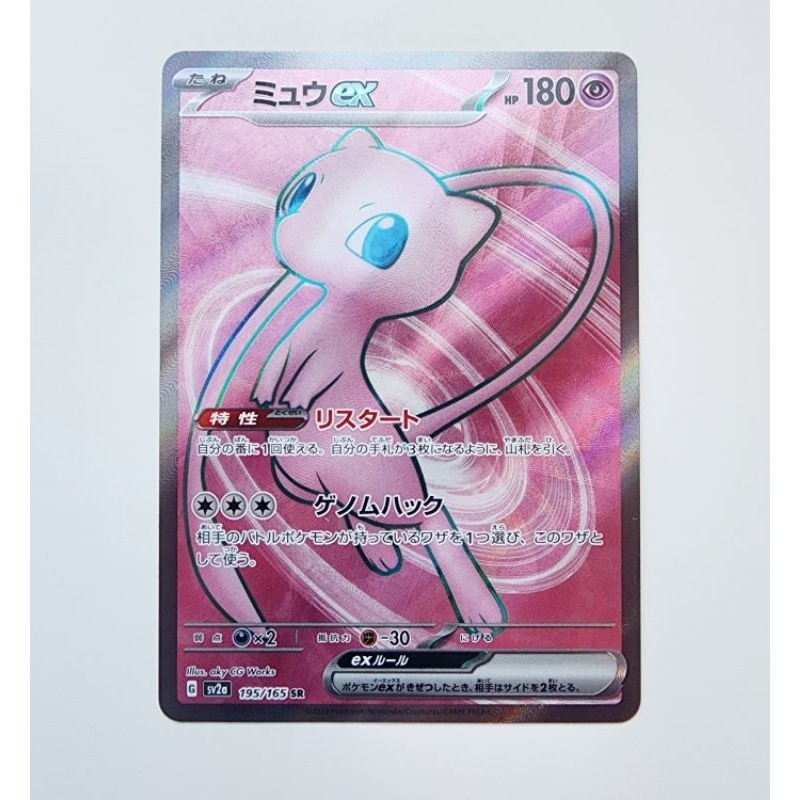 POKEMON CARD การ์ดโปเกม่อน ลิขสิทธิ์แท้ ภาษาญี่ปุ่น : Mew ex SR 195/165 | Shopee Thailand