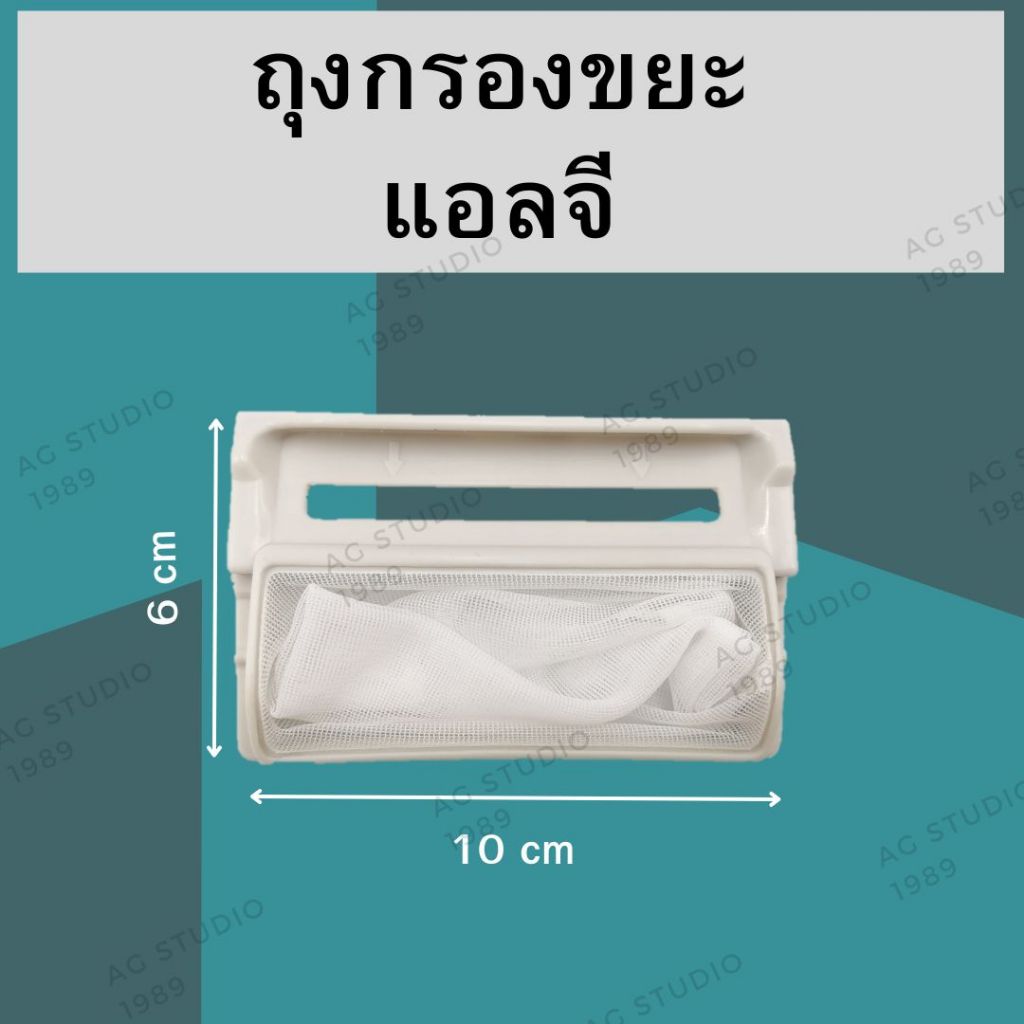 ถุงกรองขยะLG Samsung เครื่องซักผ้าถังเดี่ยว ถุงกรองเศษผงเครื่องซักผ้า ...
