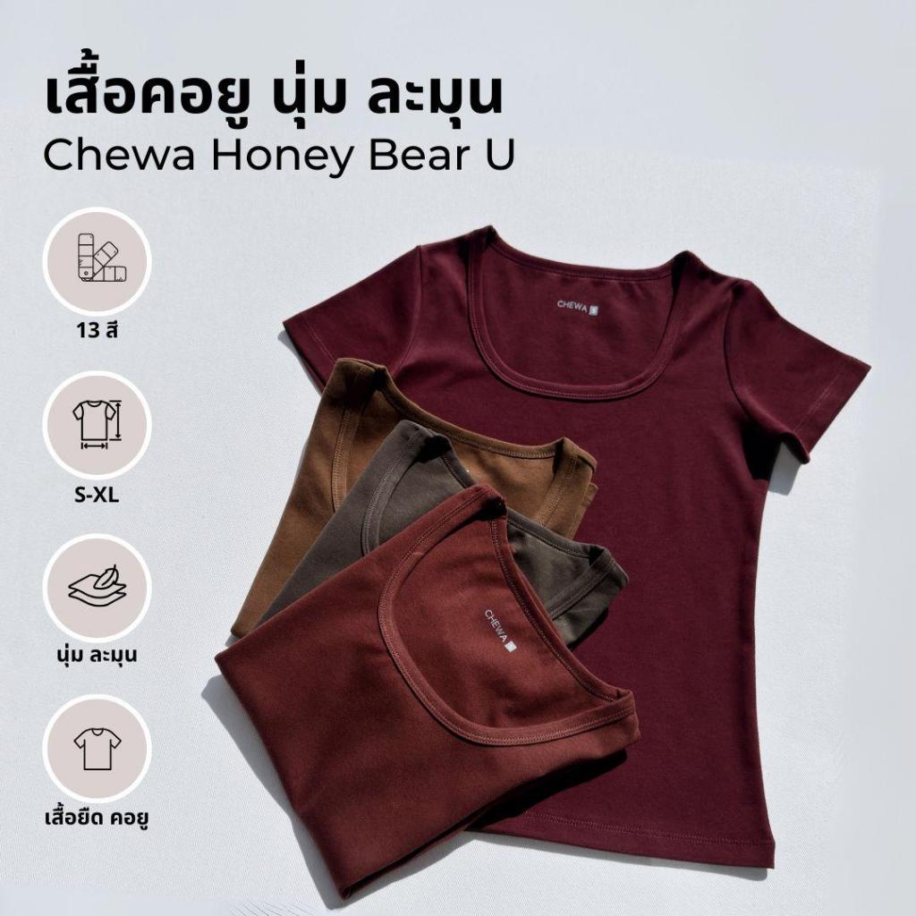 Chewa Honey Bear U - เสื้อคอยู นุ่ม ละมุน - 8273 | Shopee Thailand