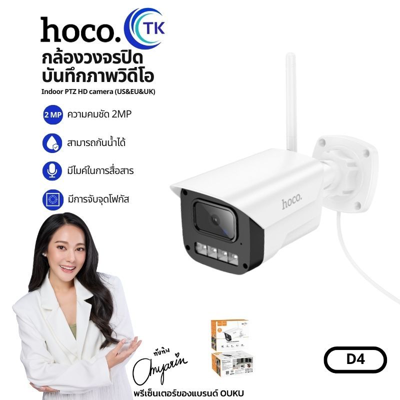 กล้องวงจรปิดอัจฉริยะ HOCO D4 Outdor HD Smart Camera ความละเอียด Full HD ...